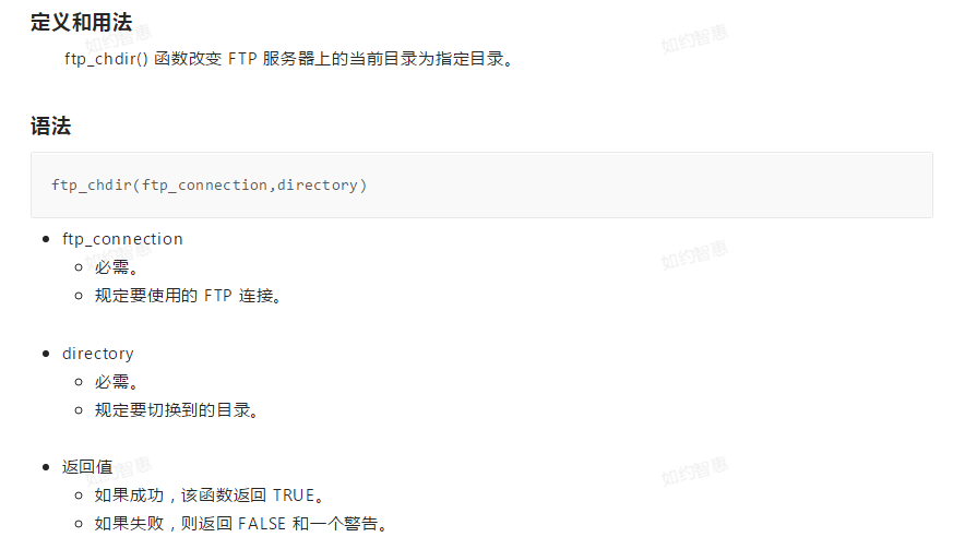 Ftpchdir 函数ftp Invalid Number Of Parameters Csdn博客 