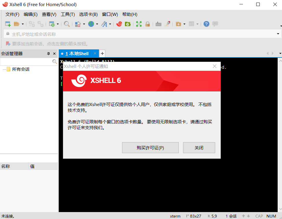 xshell6 评估期已过 解决办法_xshell6评估过期解决办法-CSDN博客