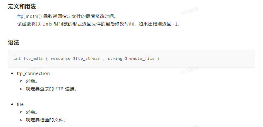 ftp_mdtm() 函数_ftp mdtm-CSDN博客