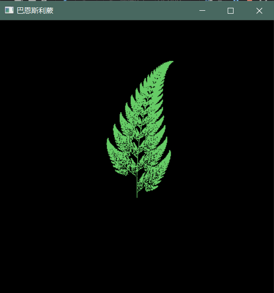 C++实现Barnsley Fern_计算机图形学fern绘制c++-CSDN博客
