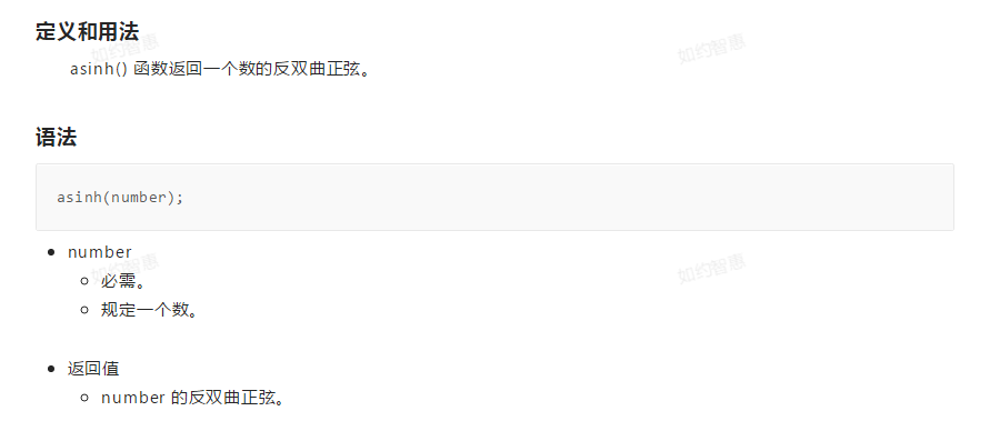 asinh() 函数_asinh函数的表达式-CSDN博客