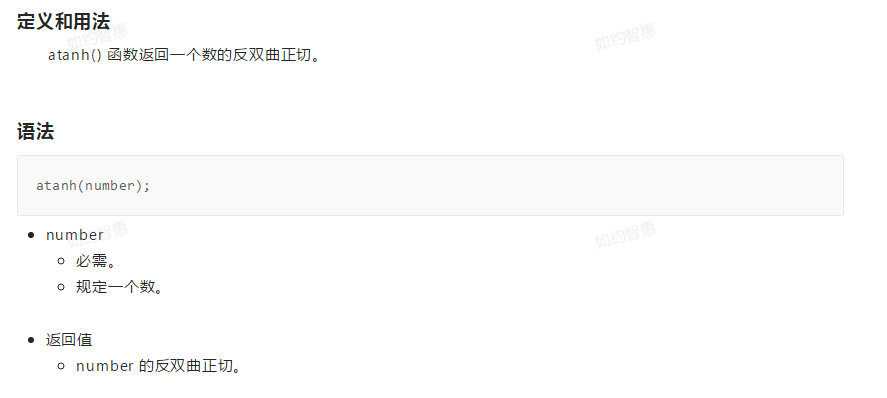 atanh() 函数_atanh函数-CSDN博客