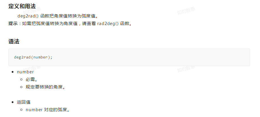 deg2rad() 函数-CSDN博客