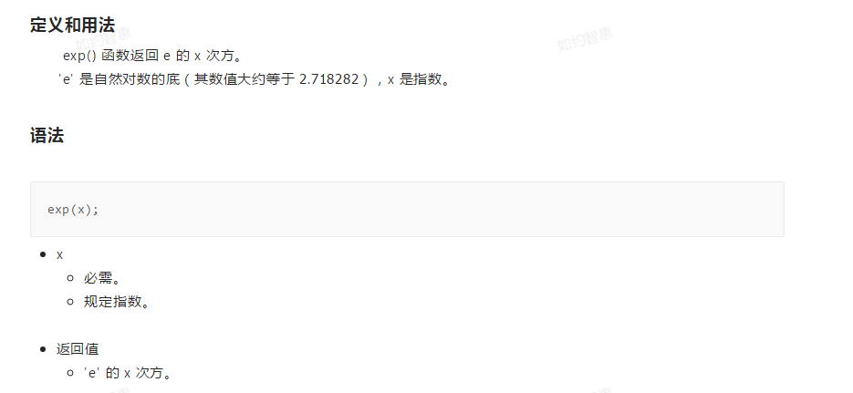 exp() 函数_exp(-46.316)-CSDN博客