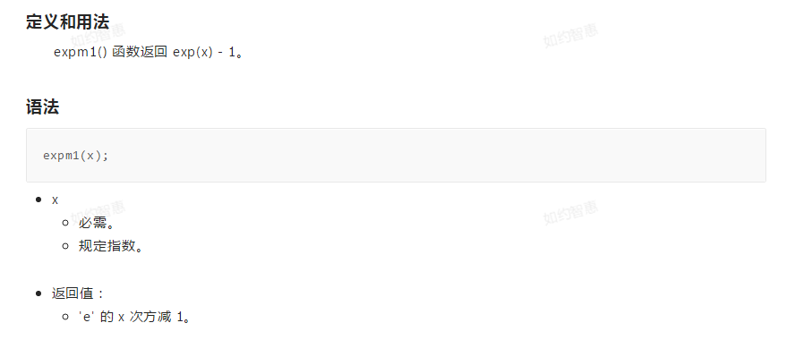 expm1() 函数-CSDN博客