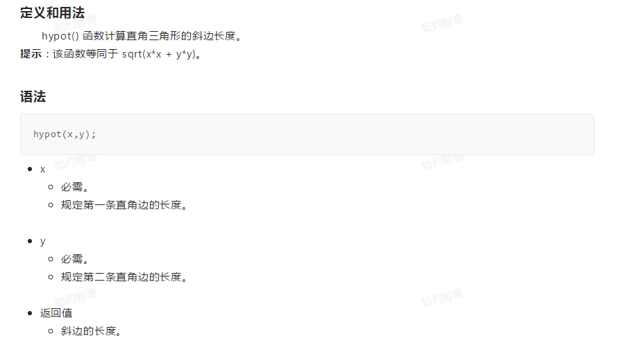 hypot() 函数_android的hypot函数-CSDN博客
