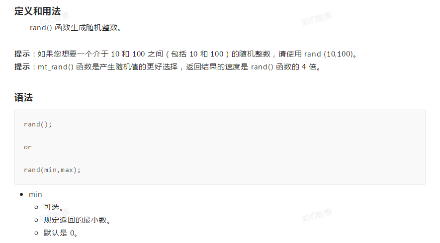 rand() 函数_rand(0,$s2);-CSDN博客