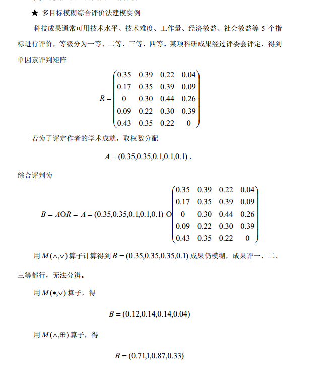 数学建模入门 Python实现单目标模糊综合评价法python 实现模糊综合评价 Csdn博客