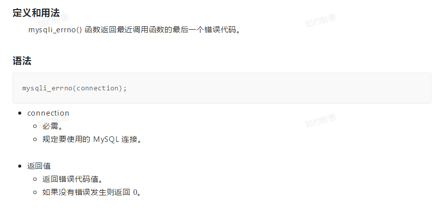 mysqli_errno() 函数_mysqli errno0-CSDN博客