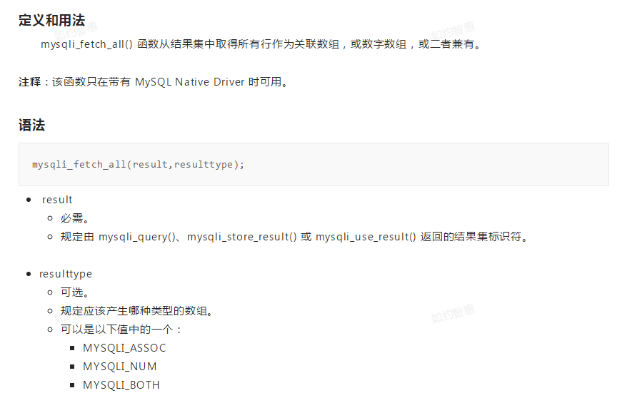 Mysqlifetchall 函数 Csdn博客 