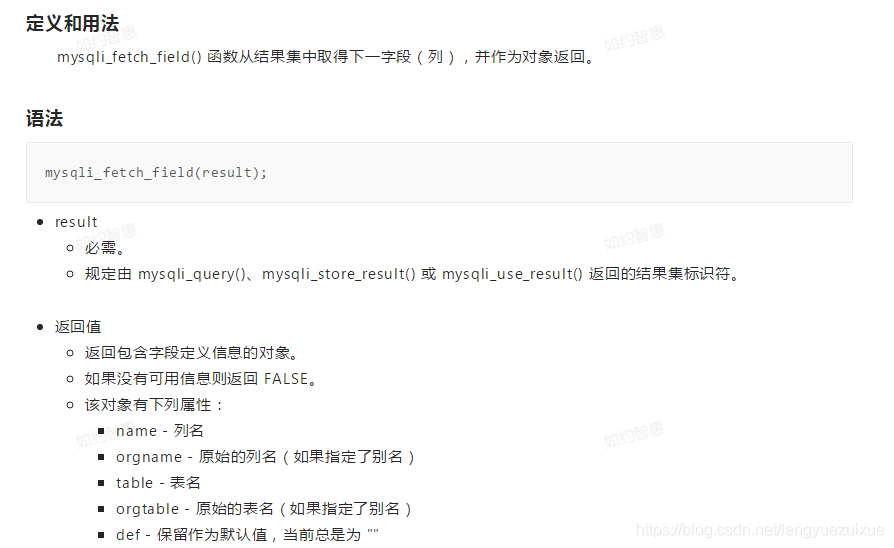 Mysqlifetchfield 函数 Csdn博客
