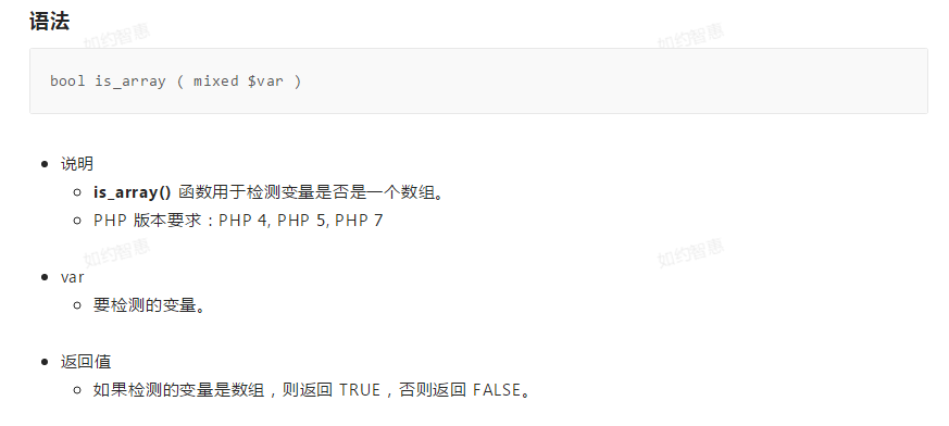 is_array() 函数_isarray函数-CSDN博客