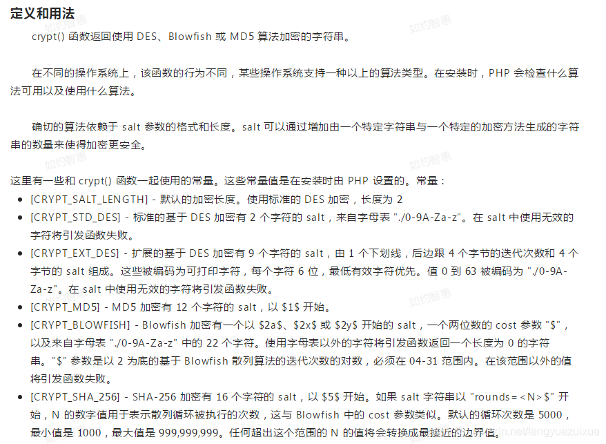 Crypt 函数aix Crypt函数 Csdn博客