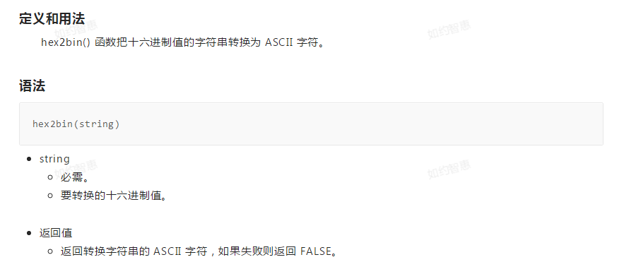 hex2bin() 函数_hex2bin函数-CSDN博客