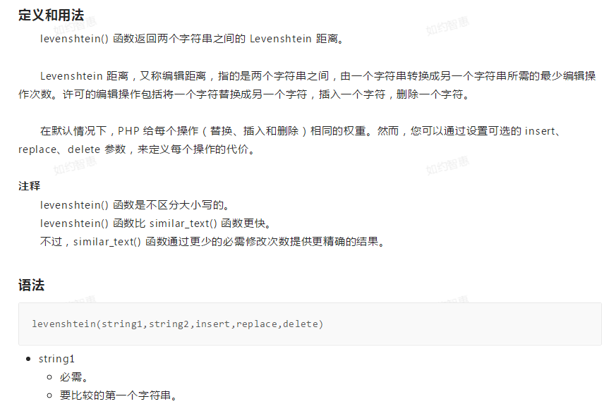 levenshtein() 函数_here function('levenshtein', c.name, :namelike)-CSDN博客