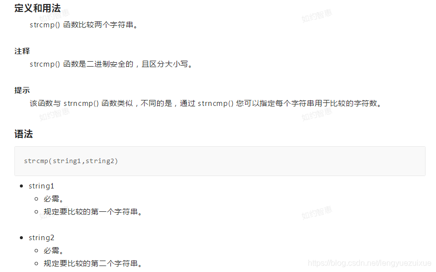 Strcmp 函数strcmp时间复杂度 Csdn博客