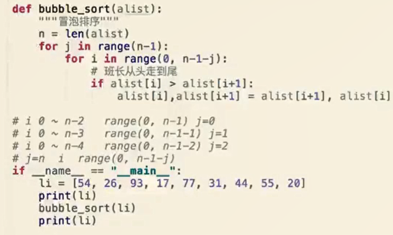 第五章--冒泡排序、选择排序_最优时间复杂度：o(n) （升序排列，序列已经处于升序状态） 最坏时间复杂度：o(n2)-CSDN博客