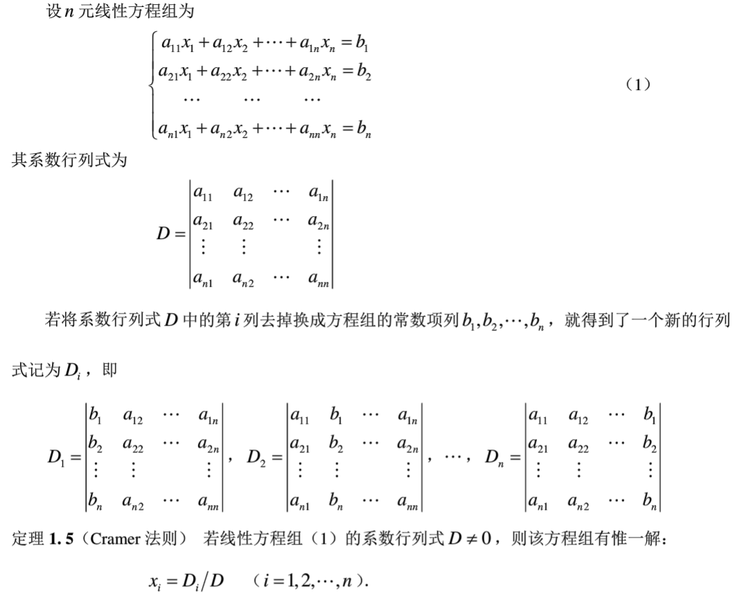 线性代数 行列式代数余子式求行列式的值 Csdn博客 