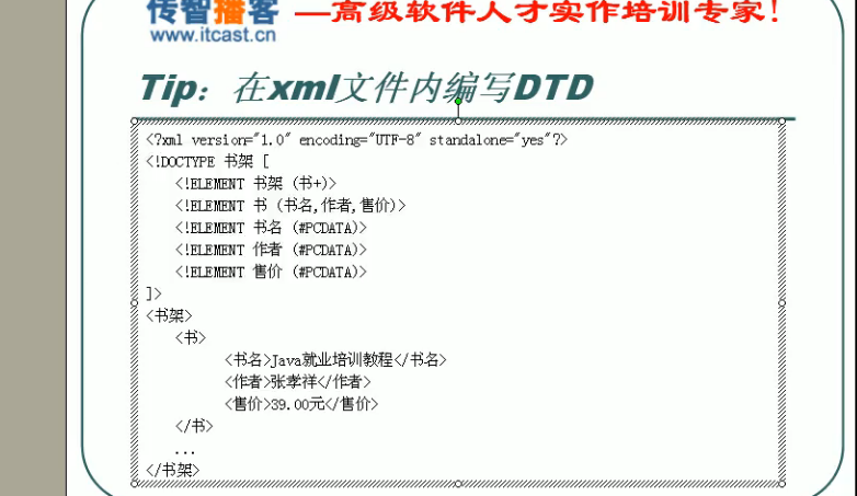 DTD与Schema约束（个人笔记）_schema和dtd笔记-CSDN博客