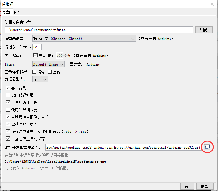 [esp32]esp32 Arduino开发环境搭建 Esp32arduino 阿里云环境搭建 Csdn博客