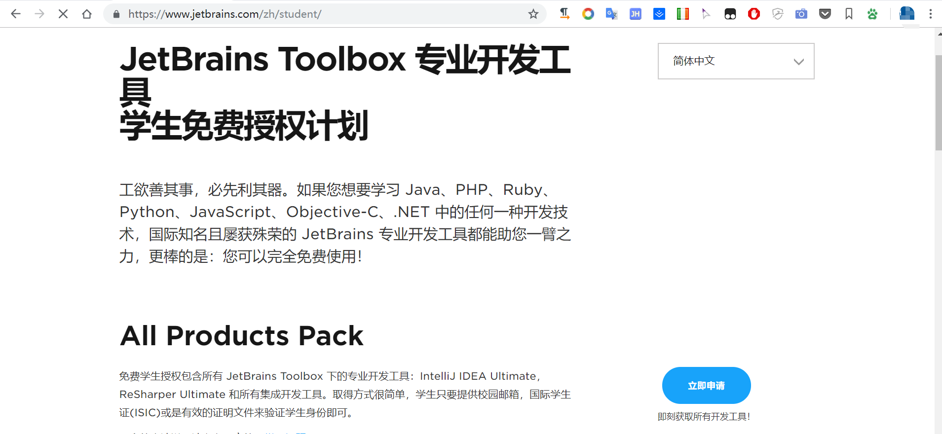 How do students activate all JetBrain products for free (PyCharm, IDEA ...