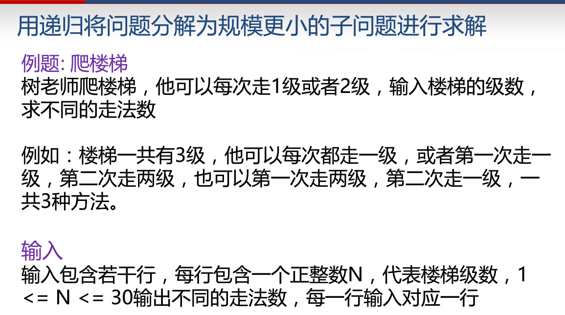 爬楼梯（递归解决）爬楼梯递归 Csdn博客 