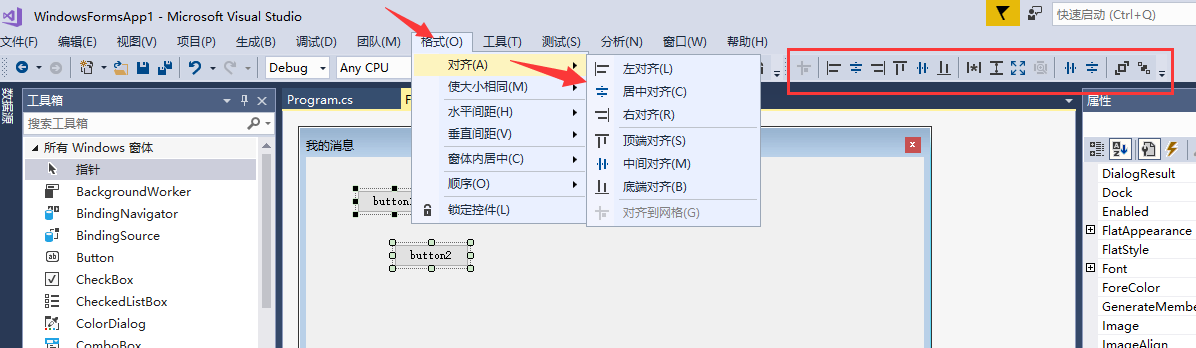 C编程基础（下）第三课：窗体控件的排列的对齐、创建mdi窗体的方法、窗体间数据传递的方法c 选中多个控件 Csdn博客