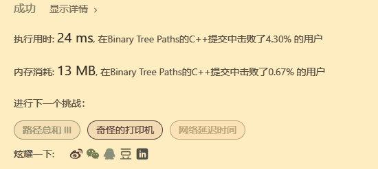 Leetcode 二叉树的所有路径（深度优先搜索）以深度优先叙述树的路径求解问题hestyle的博客 Csdn博客