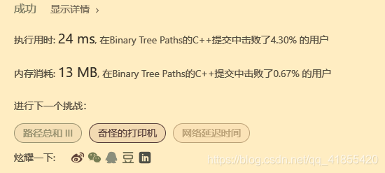 Leetcode 二叉树的所有路径(深度优先搜索)以深度优先叙述树的路径求解问题hestyle的博客 Csdn博客