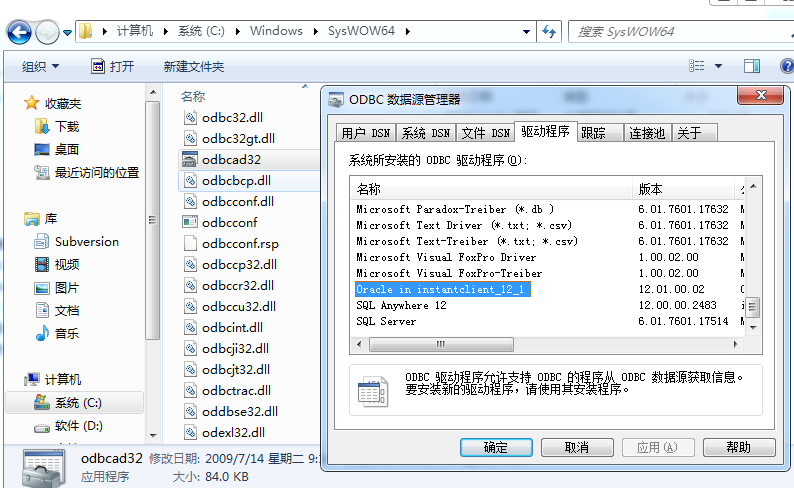Windows Oracle ODBC驱动数据源安装配置_oracle odbc driver connect-CSDN博客