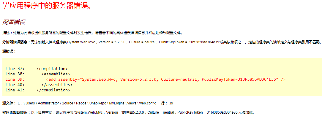 配置错误：无法加载文件或程序集'System.Web.Mvc，Version = 5.2.3.0'_net mvc5.2.3.0-CSDN博客