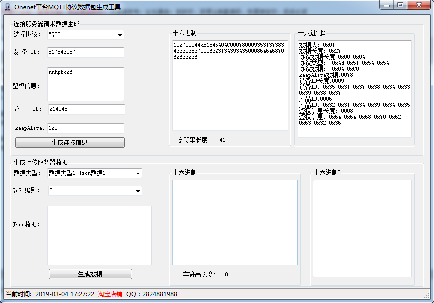 使用TCP转MQTT协议连接onenet平台-CSDN博客