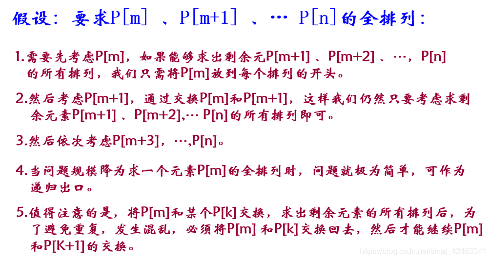 算法设计与分析(第三周)递归实现全排列问题算法设计与分析排列问题 Csdn博客 2034