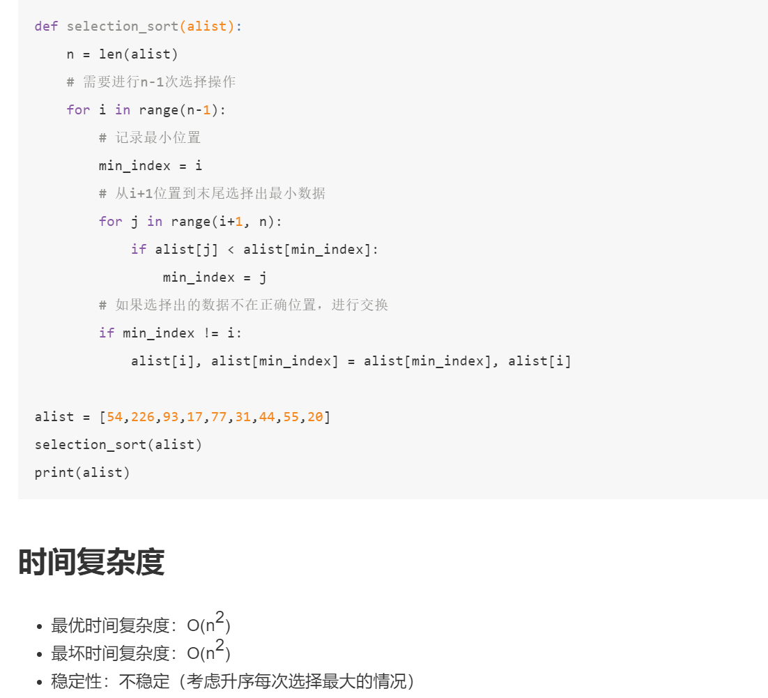 第五章--冒泡排序、选择排序_最优时间复杂度：o(n) （升序排列，序列已经处于升序状态） 最坏时间复杂度：o(n2)-CSDN博客