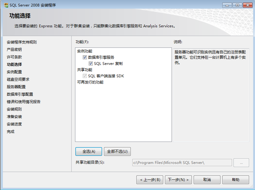 Sql Server 2008 精简版(Express)和管理工具的安装以及必须重新启动计算机才能安装 SQLServer的问题和第一次使用 ...