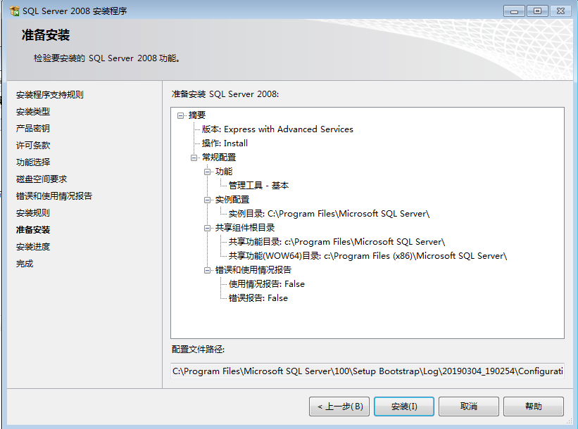 Sql Server 2008 精简版(Express)和管理工具的安装以及必须重新启动计算机才能安装 SQLServer的问题和第一次使用 ...