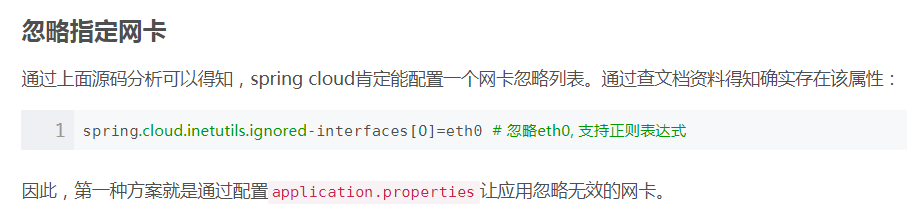 34、SpringCloud多网卡配置_spring.cloud.inetutils-CSDN博客