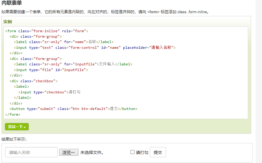 Bootstrap表单 Csdn博客