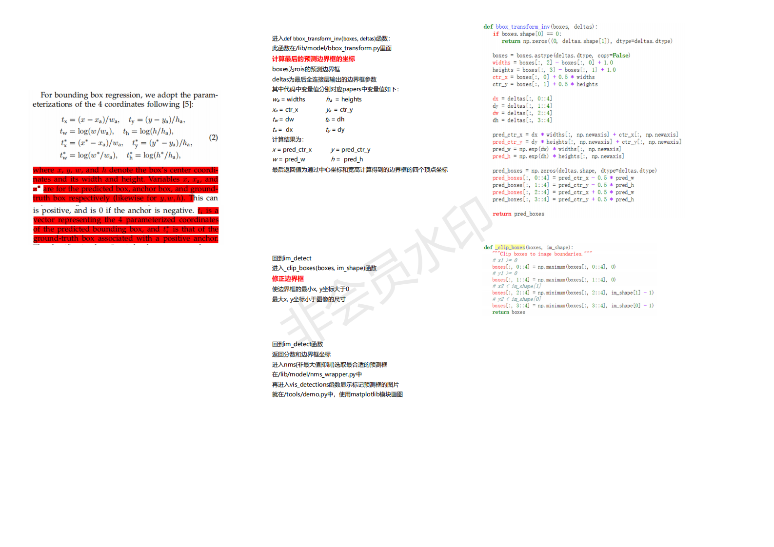 Faster R-CNN的demo代码解析(tensorflow版本)-CSDN博客