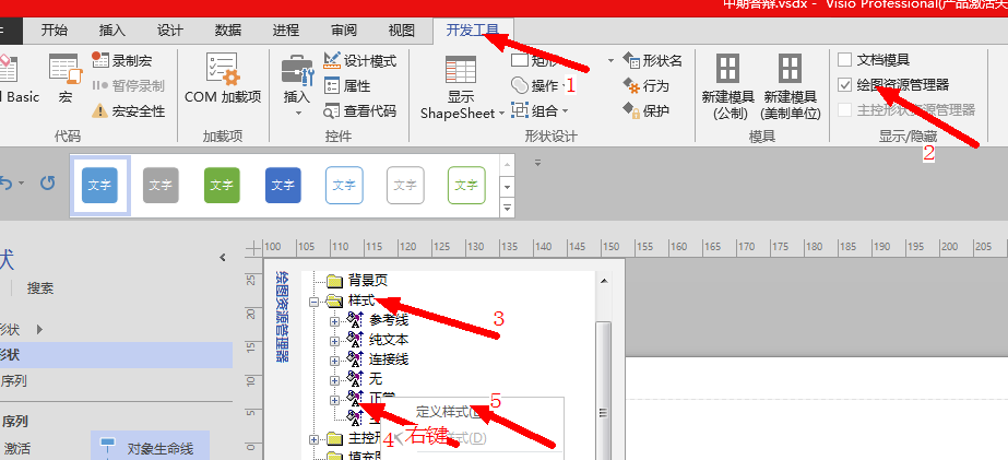 【用简单的方式解决问题】修改visio2013 uml 默认字体 How do I change the default font size ...