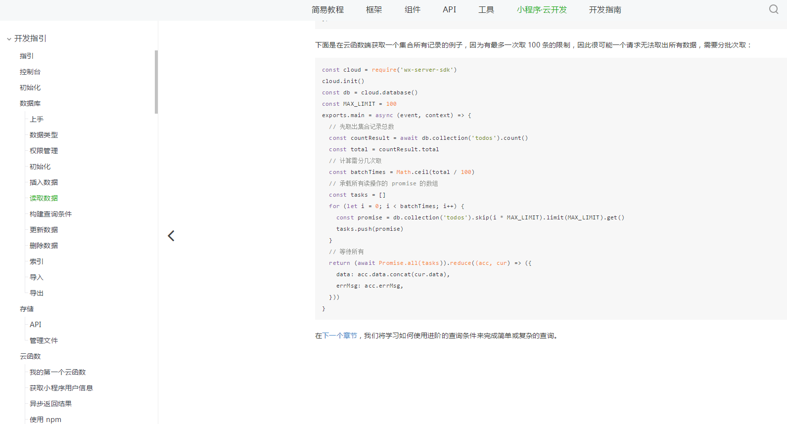 【微信小程序】云数据库交互 增删改查llectiontodosdoctodo Identifiant Aleat Csdn博客 
