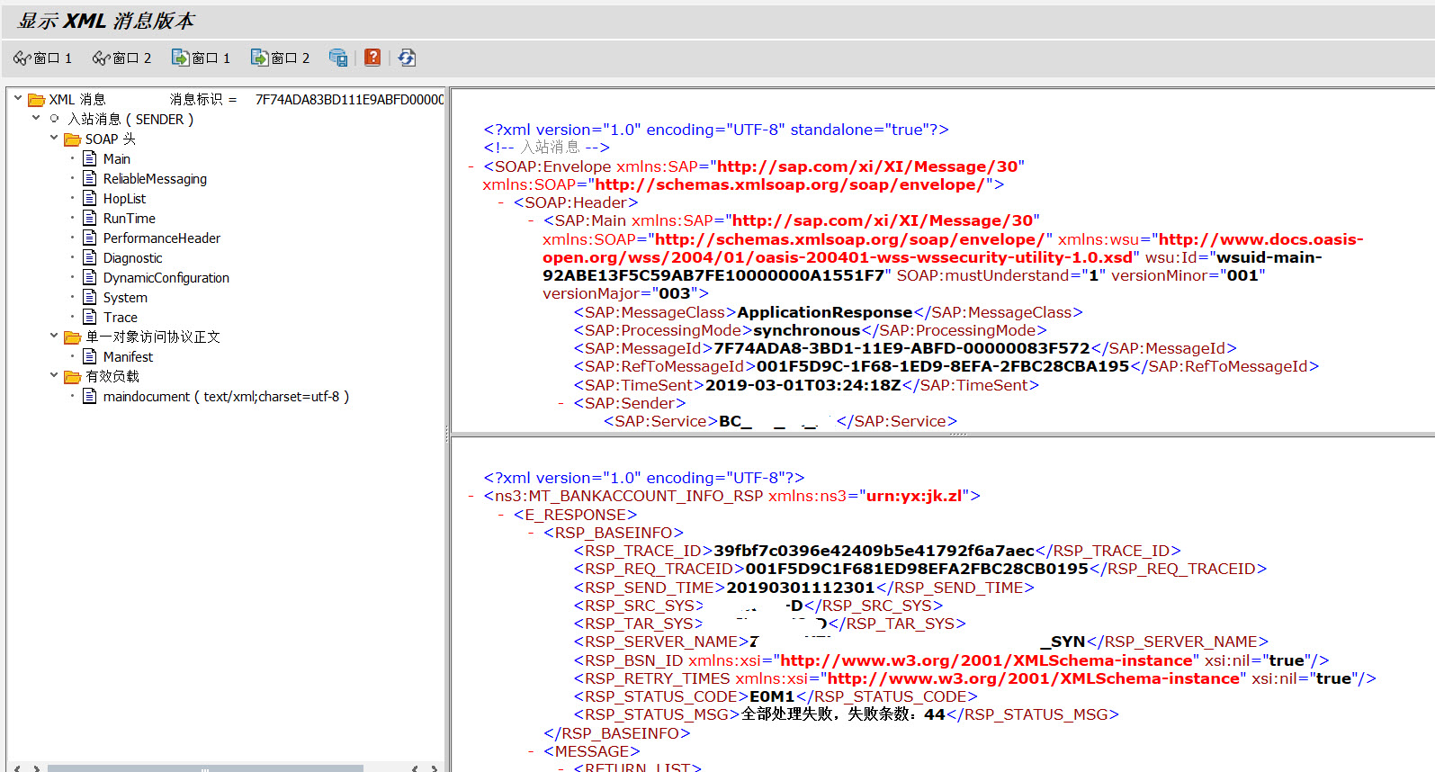 SAP 标准程序显示XML消息（SXI_MONITOR消息等）_sap xml 消息已计划-CSDN博客