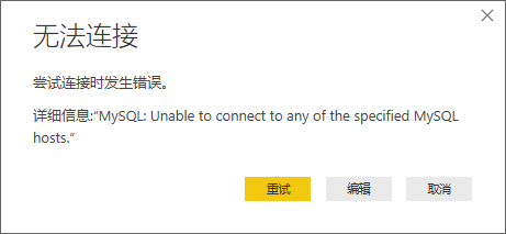 Power BI 尝试连接远程Mysql 时发生错误_powerbi mysql: unable to connect to any of the spe-CSDN博客