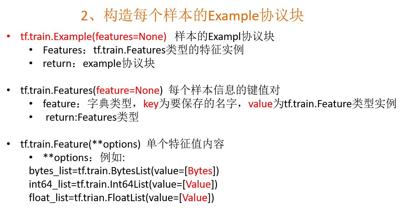 Python Tensorflow，tfrecord文件类型，读取数据并保存成tfrecord文件类型，tfrecordwritertf