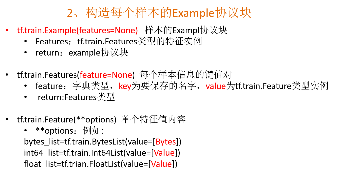 Python Tensorflow,tfrecord文件类型,读取数据并保存成tfrecord文件类型,tfrecordwritertf