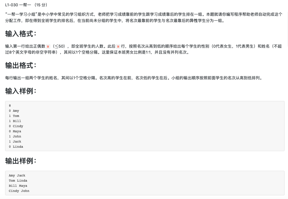 【PAT天梯赛】L1-030 一帮一 （15 分）_ptal1-030 一帮一测试点2-CSDN博客