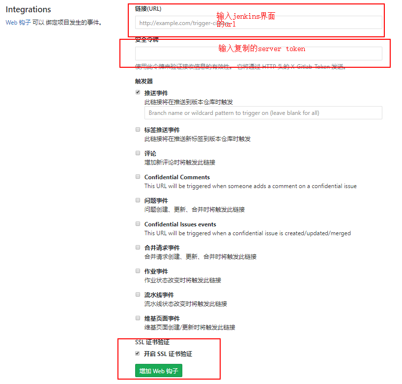 Gitlab提交代码自动触发jenkins构建gitlab Build Triggers Csdn博客 