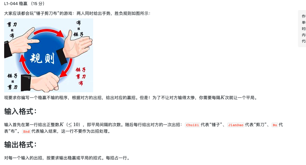 【PAT天梯赛】L1-044 稳赢 （15 分）_c语言pat l1 044-CSDN博客