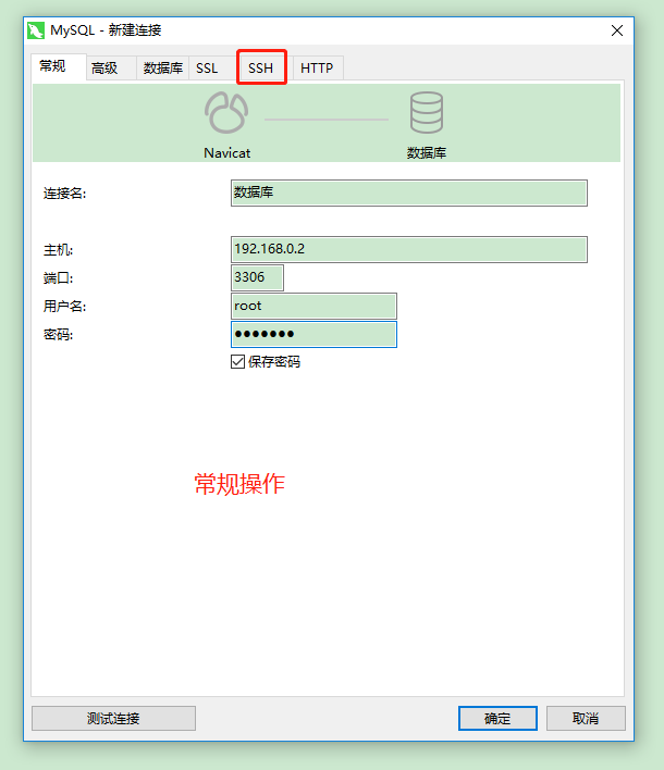 使用Navicat和数字证书(ssh的)连接MySql_navicat 选择pem-CSDN博客