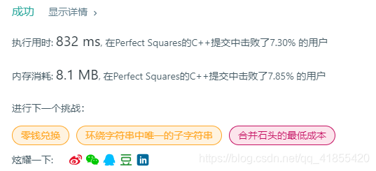 Leetcode 完全平方数(深度优先搜索、广度优先搜索、动态规划) Csdn博客